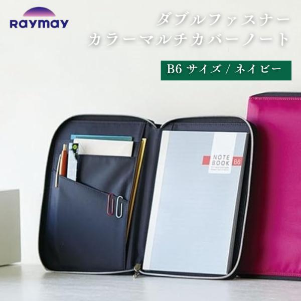 ■ ノートの他にペンや定規、ハサミなどの小物をまとめて収納できるファスナータイプのカバーノート■ ドット方眼ノート一冊付属仕様1 (B6サイズ) 本体サイズ：W150 x H200 x D22mm本体重量：228g仕様：カードポケットｘ1、...