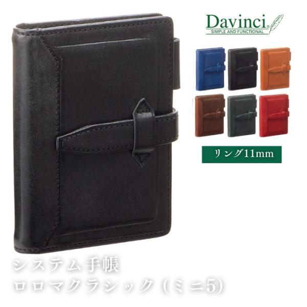 Davinci（ダ・ヴィンチ）男女問わず人気のロロマクラシックシリーズに、ポケットサイズよりも小さいミニ５サイズが新登場磨くと宝石のような艶がでるロロマクラシックの特徴はそのままに、５穴リングを使用。シリーズ最少となり、どこでもロロマクラシ...