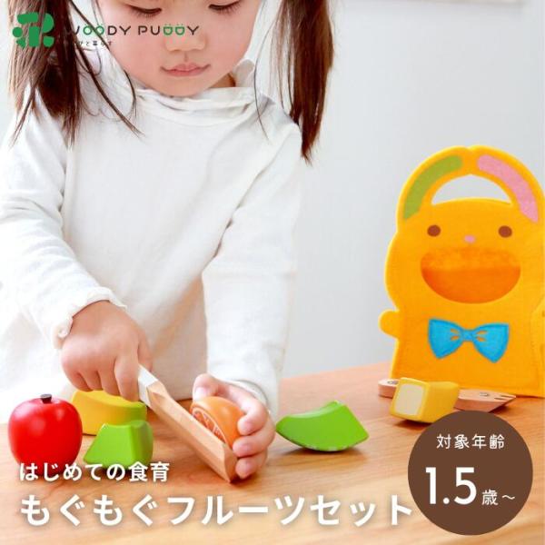 セット内容 りんご、バナナ、オレンジ、メロン、フォーク、包丁、うさぎのもぐもぐバッグ、遊び方紹介シート　×各1メーカー WOODY PUDDY推奨年齢 1.5歳くらい〜素材 天然木、シナ合板、鉄、磁石、ポリエステル、紙重量 460g生産国 ...