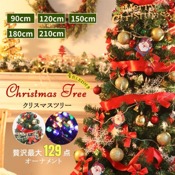 【発売日：2022年12月01日】christmas Xmasツリー ライト ボール プレゼント ギフト スノー イルミネーション ストレートライト パーティー 飾り付け 飾り 組立式 鉄脚 パターン 点滅 母の日■サイズ:90cm 120...