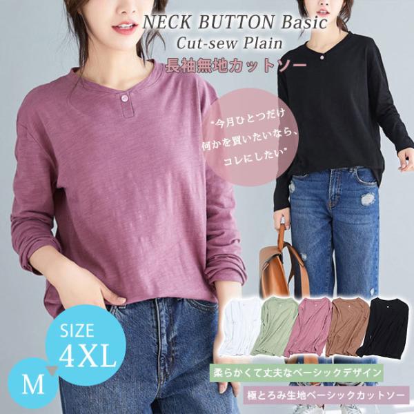 【発売日：2021年08月12日】tシャツ 秋新作 レディース 長袖 ゆったり おしゃれ 春秋 トップス カジュアル 新作 大きいサイズあり 無地関連キーワード安い レディース 可愛い 大きいサイズ 10代 20代 30代 40代 50代 ...