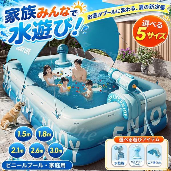 【発売日：2022年04月19日】家族みんなで楽しめる長方形タイプのファミリープール。1.5m〜3.0mまで豊富なサイズからお選びいただけます。厚手のPVC素材と独立エア層構造で、しっかり安定。お庭やテラスでの水遊びにぴったりです。使用後は...
