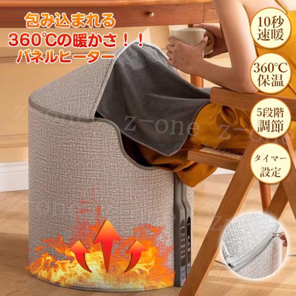 商品説明10秒で発熱！360°方向で発熱。無音無風。ヒーターで空気を温めるので、風が感じない。火を使わないので、火事の心配がない。5段階温度設定。タイマー機能付き、5段階（40〜65℃）を手軽にボタンで操作できます。タイマーがあり、電源を消...