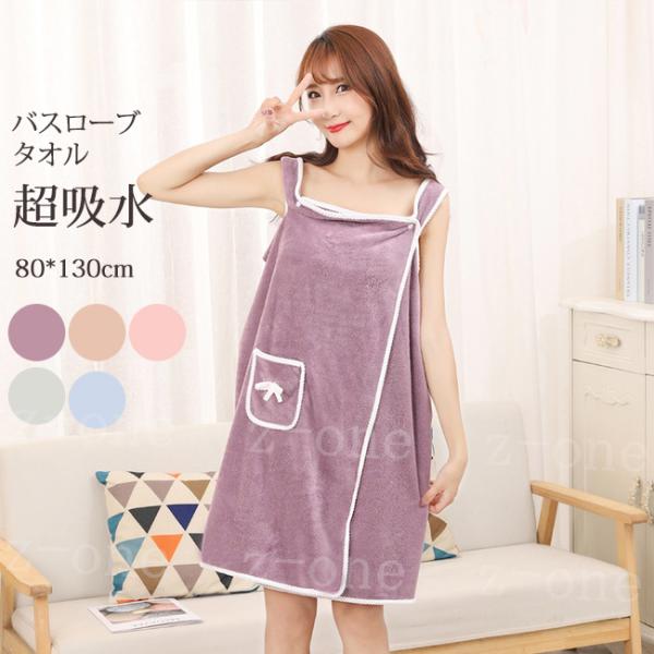 商品説明◎お風呂上がりに快適な時間を。スキンケアやヘアケアなど、追われるお風呂上がりにゆとりを持たせる「着るタオル」がワンピースタイプで登場。◎子育て中のママさんにもおすすめ◎お風呂上がりに子どものお世話で時間の無いお母さんに、すぽっと被れ...