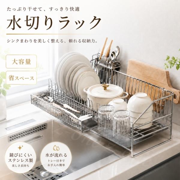 おすすめポイント・家族分の食器や鍋、グラスなどをまとめて収納。・シンク横の限られたスペースにも置きやすいスリム設計。・食器から落ちる水を受け止め、お手入れも簡単。・箸立て・包丁差し・まな板ホルダーなど、必要な付属品を用途に合わせて選べます。...