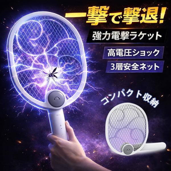 高電圧ショックで、蚊やコバエなどの害虫を逃さずキャッチ。軽く振るだけで、しっかり撃退できます。外側は安全ネット設計で、誤って触れても安心。内側でしっかり電撃を発生させ、安全性とパワーを両立しました。使わない時はコンパクトに折りたたみ可能。収...