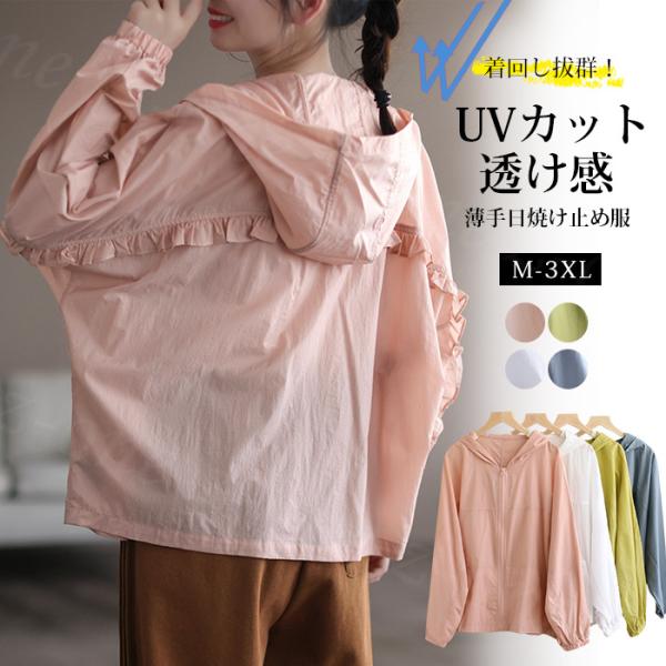 UPF50+ 着たほうが涼しい、羽織る日焼け止めパーカーで紫外線対策と熱中症対策！バリエーション豊富！※実寸は平置きでメジャーによる採寸のため、多少の誤差が生じる場合がございます。※生産の関係により写真と色、柄が若干異なる場合があります。※...