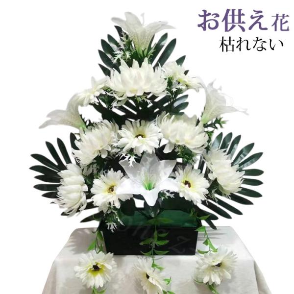 ・17輪の花を使用した、ほどよく華やかなデザイン・白い小菊とユリを基調とした、清楚で上品な色合い・水替え不要で、お手入れが簡単な造花タイプ・仏壇、墓前、納骨堂など幅広い場所に飾りやすい・お盆、初盆、新盆、お彼岸、命日、法事、法要のお供えに・...