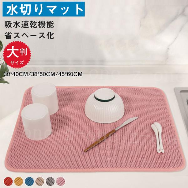 商品説明【広々と使えるキッチン】水切りマットなら必要な時だけだして、使わないときは立てかけておいたり、フックで吊るしちゃいましょう！広々台所に変身です！【大きなお皿やお鍋まで!】この水切りマットは大判サイズなので、今までカゴやラックに置けな...