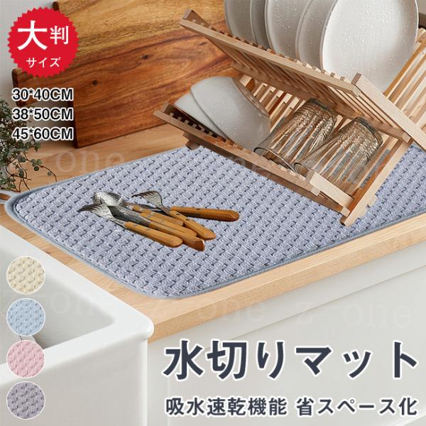商品説明【広々と使えるキッチン】水切りマットなら必要な時だけだして、使わないときは立てかけておいたり、フックで吊るしちゃいましょう！広々台所に変身です！【大きなお皿やお鍋まで!】この水切りマットは大判サイズなので、今までカゴやラックに置けな...