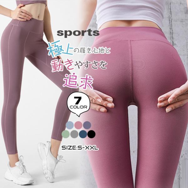 【発売日：2021年08月12日】スポーツレギンス ストレッチ ヨガパンツ ヨガウェア スポーツタイツ レディース フィットネス ヒップアップ 美脚 吸汗 速乾 伸縮 おしゃれ ヨガ ジム ランニング トレッキング ジョギング スパッツ 筋...