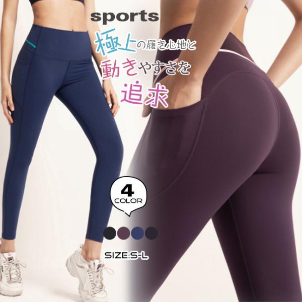 【発売日：2021年08月12日】スポーツレギンス ストレッチ ヨガパンツ ヨガウェア スポーツタイツ レディース フィットネス ヒップアップ 美脚 吸汗 速乾 伸縮 おしゃれ ヨガ ジム ランニング トレッキング ジョギング スパッツ 筋...