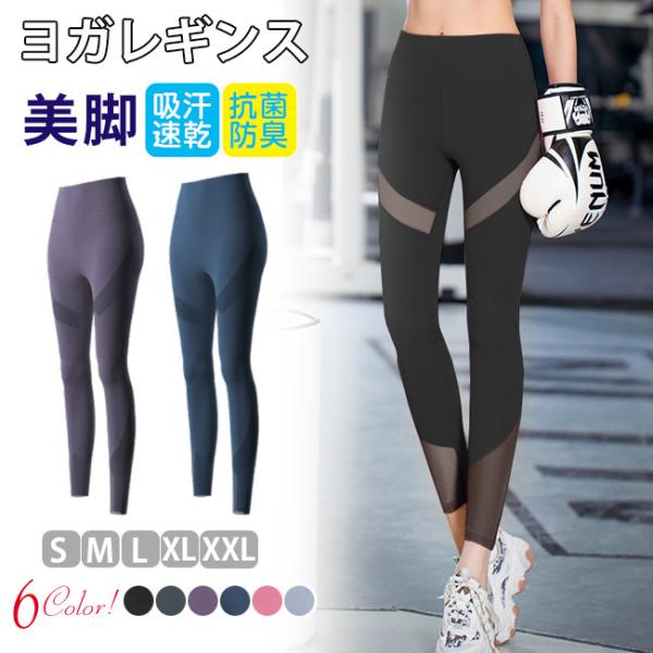 【発売日：2022年06月15日】美脚 ヨガレギンス ヨガパンツ ヨガレギンス ハイウエスト ヨガウェア くすみ スパッツ レギンス フィットネス トレーニング スポーツウェア おしゃれ 透けない素材：ポリエステル80% スパンデックス20...