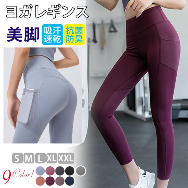 【発売日：2022年06月15日】美脚 ヨガレギンス ヨガパンツ ヨガレギンス ポケット付き ハイウエスト ヨガウェア くすみ スパッツ レギンス フィットネス トレーニング スポーツウェア おしゃれ 透けない素材：ポリエステル80% スパ...
