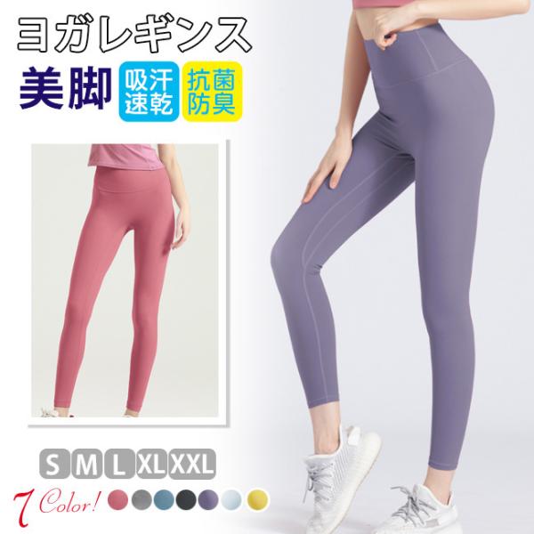 【発売日：2022年06月15日】美脚 ヨガレギンス ヨガパンツ ヨガレギンス  ハイウエスト ヨガウェア くすみ スパッツ レギンス フィットネス トレーニング スポーツウェア おしゃれ 透けない素材：ポリエステル78% スパンデックス2...