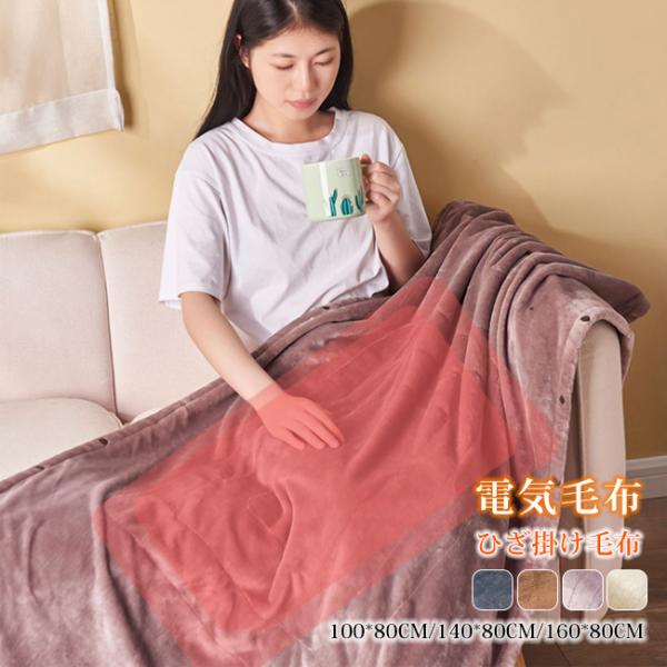 【発売日：2022年07月20日】電気毛布 発熱ひざ掛け 電熱肩掛け 電気ブランケット  3段階温度調節 USB給電式 肩掛け 電気ひざ掛け【USBブランケット】電気毛布サイズ：約 100*80cm 140*80cm 160*80cm電源：...