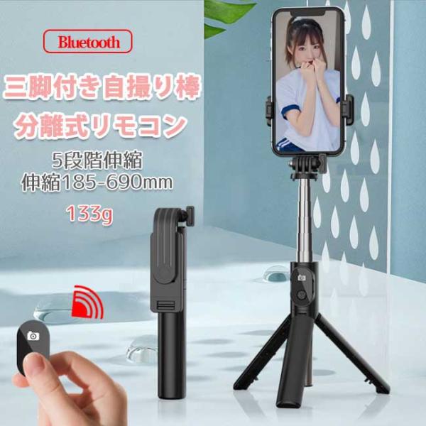 【発売日：2022年01月08日】【対応機種】BlueTooth機能ありの端末に全て対応【材質】アルミ合金/プラスチック【伸縮範囲】18.5-69cm【ボタン電池】CR1620133g・Bluetooth リモコンで遠隔操作可能Blueto...