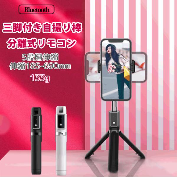 【発売日：2022年01月08日】【対応機種】BlueTooth機能ありの端末に全て対応【材質】アルミ合金/プラスチック【伸縮範囲】18.5-69cm【ボタン電池】CR1616130g・Bluetooth リモコンで遠隔操作可能Blueto...