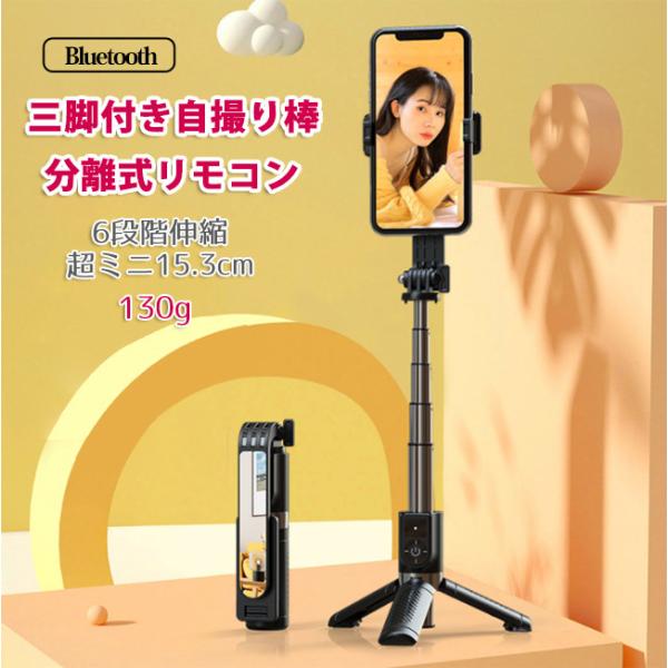 【発売日：2022年01月08日】【対応機種】BlueTooth機能ありの端末に全て対応【材質】アルミ合金/プラスチック【伸縮範囲】15.3-71cm【ボタン電池】CR1620130g・Bluetooth リモコンで遠隔操作可能Blueto...