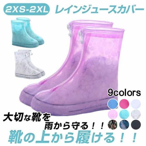 【発売日：2022年01月08日】レインシューズカバー シューズカバー 雨具 保護カバー 伸縮 携帯 防水 梅雨対策 夏新作 雨ガード ツーリング バイク 滑り止め付 雨 雪 泥除け おしゃれ 男女兼用 靴 カバー アウトドア 簡易 レイン...