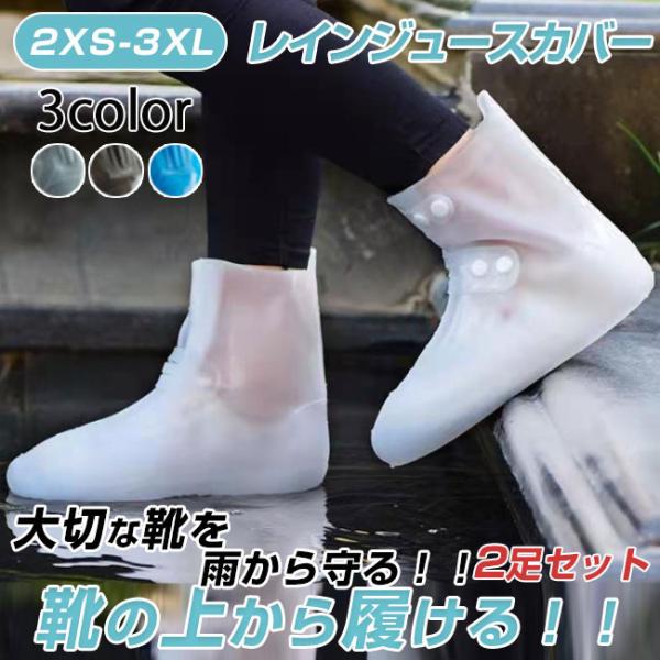 【発売日：2022年01月08日】レインシューズカバー シューズカバー 雨具 保護カバー 伸縮 携帯 防水 梅雨対策 夏新作 雨ガード ツーリング バイク 滑り止め付 雨 雪 泥除け おしゃれ 男女兼用 靴 カバー アウトドア 簡易 レイン...
