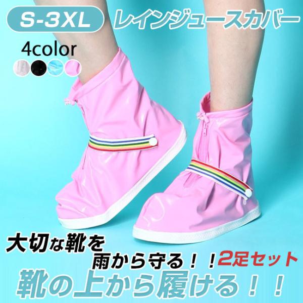 【発売日：2022年01月08日】レインシューズカバー シューズカバー 雨具 保護カバー 伸縮 携帯 防水 梅雨対策 夏新作 雨ガード ツーリング バイク 滑り止め付 雨 雪 泥除け おしゃれ 男女兼用 靴 カバー アウトドア 簡易 レイン...