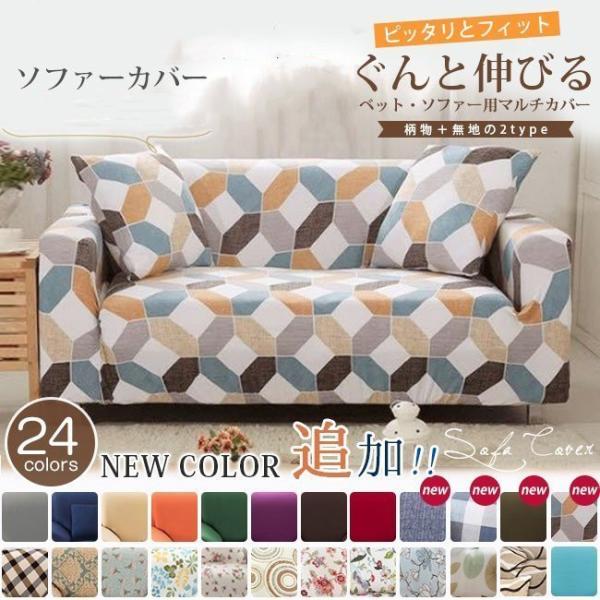 【発売日：2021年08月12日】ソファーカバー 3人掛けまで対応 肘付き 肘掛け 肘あり 伸縮 素材 北欧 おしゃれ ペット 犬 猫 傷 汚れ 防止 伸びる 洗濯 洗える フラワー 花柄 柄 色 可愛い ストレッチ フィット ぴったり ハ...