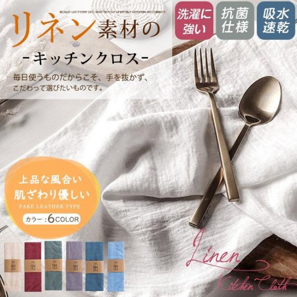 【発売日：2021年08月25日】キッチンクロス リネン 麻 無地 北欧 おしゃれ 給食 子供用 ランチョンマット ランチマット テーブルクロス キッチンワイプ 布巾 手拭き ハンカチ 食卓 プレースマット ティーマット ランチクロス 布 ...