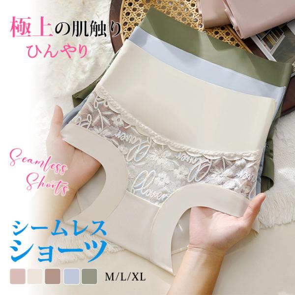 3枚組 シームレス ショーツ レディース シームレスパンツ ショーツ 接触冷感 パンツ 美尻 響かない 食い込まない さらさら 吸汗 速乾 肌に優しい 薄手 下着 パンティ インナー パンツ 女性用 蒸れない 冷感 爽やか ハイウエスト レ...