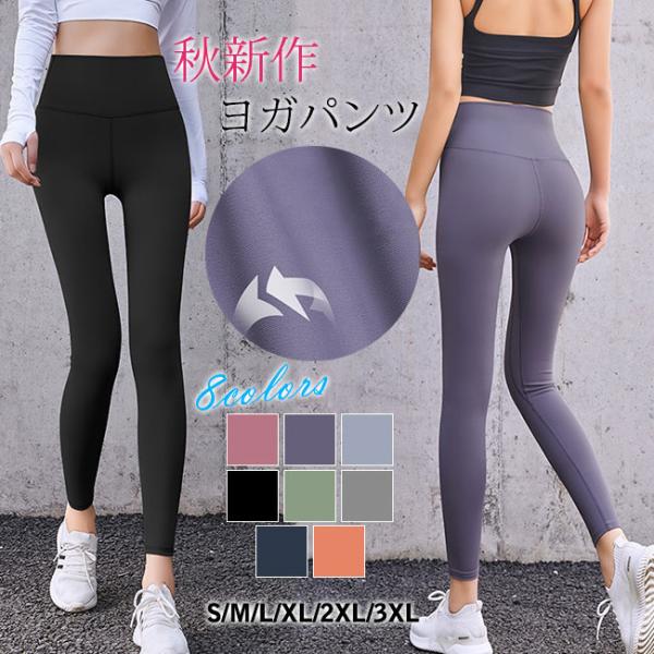【発売日：2022年06月15日】レディース ヨガウェア パンツ レギンス ジム フィット 通気 トレニング スポーツウェア ランニングウェア ウォーキング トレーニングウェア ハイウエスト 美脚 ヨガパンツ スポーツ 美尻 フィットネス ...