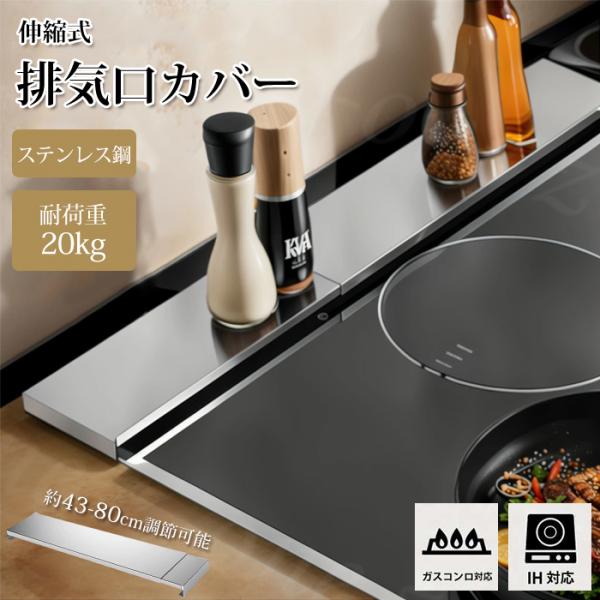 ・IHクッキングヒーターやビルトインガスコンロのグリル排気口に置くだけ。・油や調理汚れ、野菜くずなどの落下をしっかりガード。・フラットタイプだから調味料や調理中の鍋、フライパンの一時置きにも。■商品仕様詳細画像をご参照ください。※製品の特性...