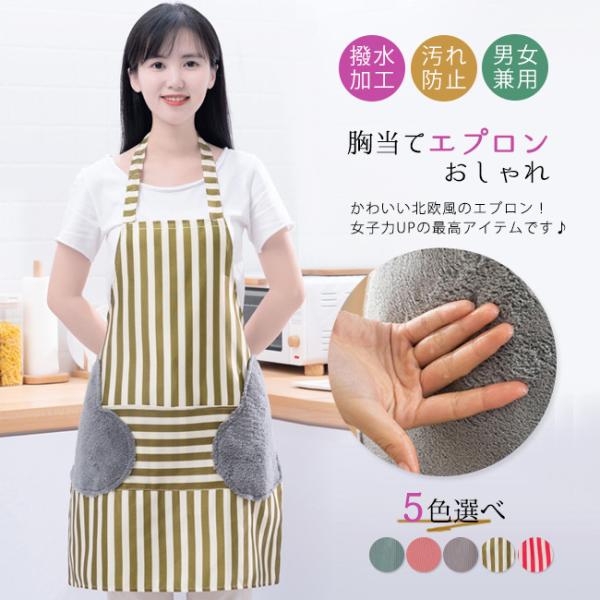 【発売日：2021年11月23日】エプロン 防水 フリース手拭い付き ポケット付き 首掛け式 ズレない ストライプ柄 おしゃれ 北欧 レディース かわいい 撥水 汚れにくい キッチン用品 保育士 カフェ 美容院 スタッフエプロン サロンユニ...