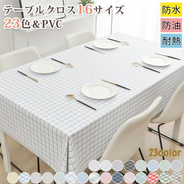 【発売日：2022年01月08日】テーブルクロス PVC 食卓カバー テーブルマット 食卓 カバー 長方形 シンプル 花柄 撥水 撥油加工 各サイズ 北欧風サイズ：40x60cm 60*90cm 60*120cm 80*120cm 90*9...