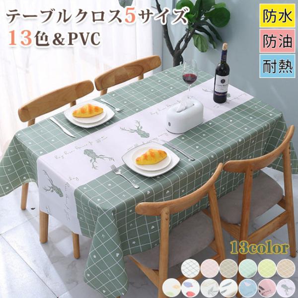 【発売日：2022年01月08日】テーブルクロス PVC 食卓カバー テーブルマット 食卓 カバー 長方形 シンプル 花柄 撥水 撥油加工 各サイズ 北欧風サイズ：40*60cm 137*90cm 137*137cm 137*152cm 1...