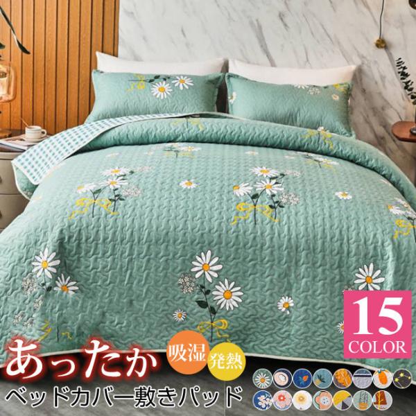 【発売日：2021年11月23日】ベッドカバー 敷きパッド マイクロファイバー 毛布 冬 あったか 吸湿 発熱 蓄熱なめらか やわらか シーツ シングル ブランケット生地:マイクロファイバー■製造国この商品は日本で企画し、中国で製造されたも...