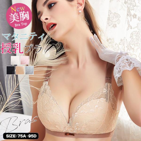 関連キーワード：授乳ブラ 前開き 上開き ノンワイヤー 大きいサイズ 垂れ防止 補正 フロントオープン マタニティブラ ブラジャー インナー 下着 産前産後 サテン光沢 ファミリー 美胸 バストアップ 垂れない ワイヤーなし つけ心地 楽 ...