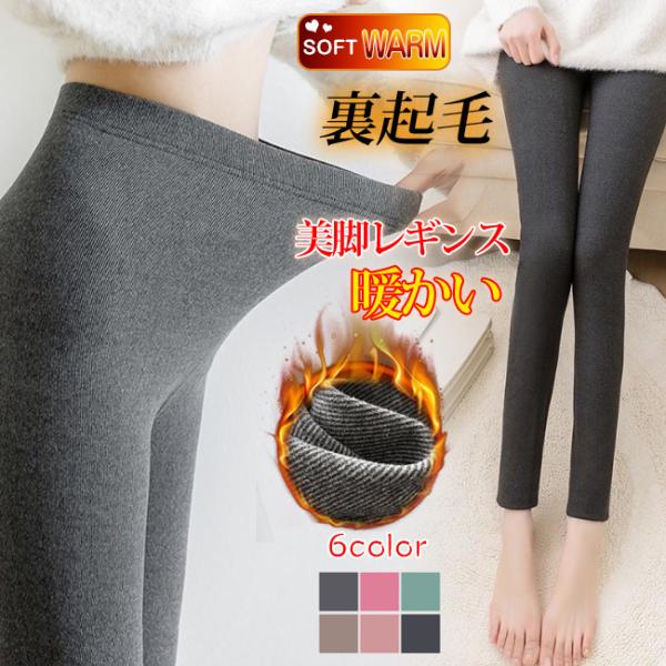 裏起毛 フリース パンツ レギンス タイツ スパッツ トレンカ