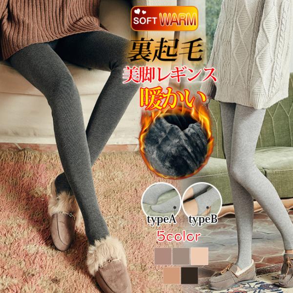 裏起毛 フリース パンツ レギンス タイツ スパッツ トレンカ