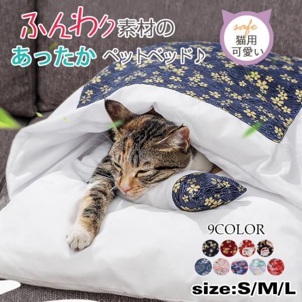 犬 ベッド 冬 猫 猫用 ふとん 布団 キャットハウス ペット ペットベッド 小型犬 ペット用 ベット 寝袋 おしゃれ 冬用 猫ベッド クッション 犬用 猫ベット  かわいい ふわふわ あったかいもぐる ハウス カバー 洗える ネコ グッズ...