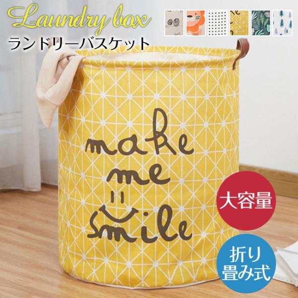 ランドリーバスケット ランドリーバスケット 折りたたみ  洗濯かご おしゃれ 大容量  収納ボックス 送料無料 収納 隙間収納 ランドリー 洗濯物 洗濯小物入れ クリーン 衣類収納 脱衣かご 出し入れ簡単 省スペース かごバッグ