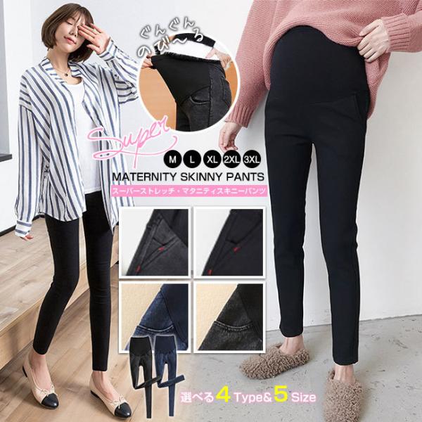 マタニティパンツ スキニーデニムパンツ レディースパンツ 大きいサイズ ボトムス アジャスター マタニティレギンスパンツ ジーンズ 妊婦【産前・産後】・マタニティ向けのスタイリッシュで穿き心地バツグンのストレッチデニムをご用意しました。・し...