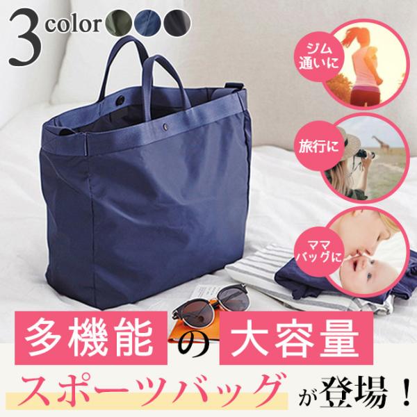 スポーツバッグ トートバッグ ジム バッグ 収納 ボストンバッグ 送料無料 多機能 防水  バッグ トラベルバッグ ママバッグ ゴルフ 旅行 鞄 軽量 ポケット 大容量 ポケット 横型 修学旅行 旅行カバン おしゃれ メンズ レディース キャリー