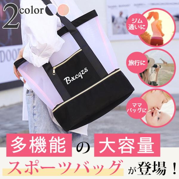 スポーツバッグ トートバッグ ジム バッグ 収納  ショルダーバッグ 送料無料 多機能 防水  バッグ ママバッグ ゴルフ 旅行 鞄 軽量 ポケット 大容量 ファスナーポケット 修学旅行 旅行カバン おしゃれ メンズ レディース キャリー