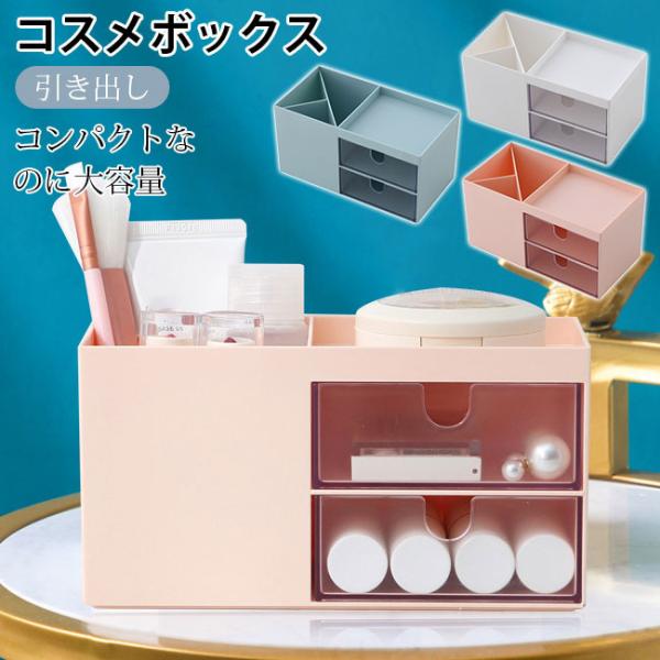 メイクボックス コスメボックス メイクケース メイク収納 化粧品ケース  コスメ 小物収納ボックス 卓上収納 整理 文房具 多機能 仕切り コスメ収納 大容量 おしゃれ スキンケア メイクBOX 小物入れ 便利 美容 メイク道具 化粧品入れ