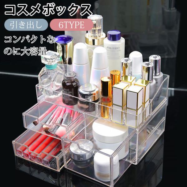 メイクボックス コスメボックス メイクケース メイク収納 化粧品ケース 引き出し  コスメ 小物収納ボックス 卓上収納 整理 文房具 多機能 仕切り コスメ収納 大容量 おしゃれ スキンケア メイクBOX 小物入れ 便利 美容 メイク道具 ...