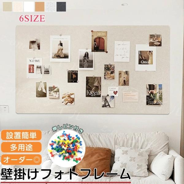 セット内容：フェルトボード＋マジックテープ＋マスキングテープ＋画鋲オーダーメイド最大120*240cmまで対応可能※貼り付け面が壁紙や木製の板、タイルなどには、マスキングテープを使用せず、マジックテープの裏面の粘着テープのみでの取り付けをお...
