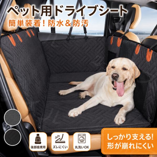 ●商品詳細●愛犬とのドライブをもっと快適に、安全に。大型犬も安心して使えるペット用ドライブシートが登場しました。全車種に対応し、後部座席をしっかりと保護するこのシートは、愛犬とのお出かけをより楽しいものにします。特徴頑丈なボードで安心設計底...