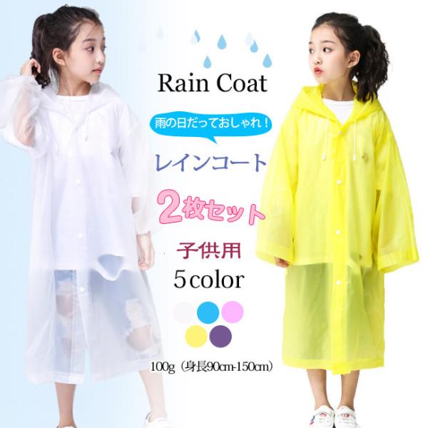 関連キーワード:送料無料 レインコート 雨具 使い捨て フード付き ロング丈 使い捨てレインコート 大人 子供用 雨の日対策 梅雨対策 アウトドア 雨具 梅雨 夏新作商品はレインコートだけで、他の飾り物は付いておりません。軽量で使いやすい実...
