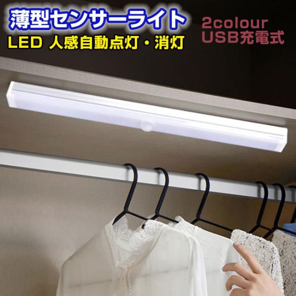 ■商品説明■配線いらずなので使用場所を選ばない人感センサーライト。クローゼットや階段下の物置など灯りが欲しい場所での使用もオススメ。裏面にはマグネットが内蔵されており、金属であれば簡単取り付け、取り外しが可能。付属のマグネットシールを使えば...