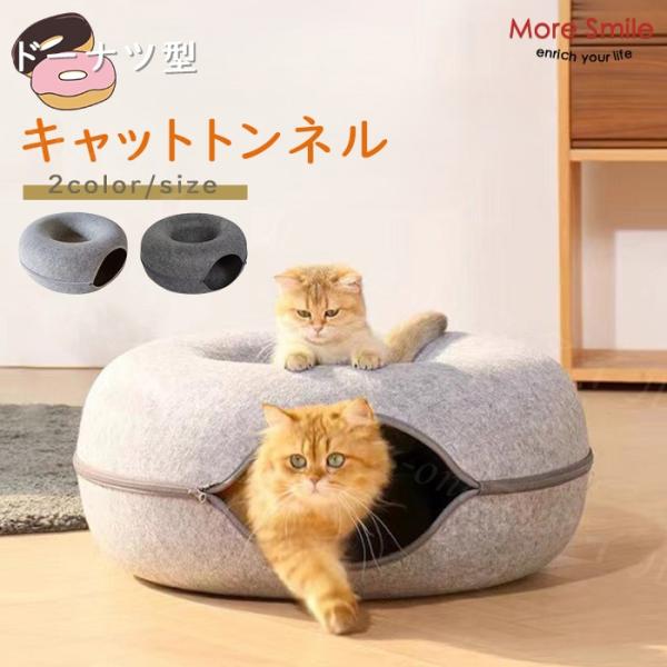 遊び足りない猫ちゃんに朗報！楽しく遊べるペット用２WAYトンネルベッドの登場です。特別なかわいい設計されたドーナツの形をした猫のトンネルは自由にもぐる、友達と遊ぶ、気持ちよく寝る、いろんなポーズが楽しめます。まるで猫の遊園地です。あたたかい...
